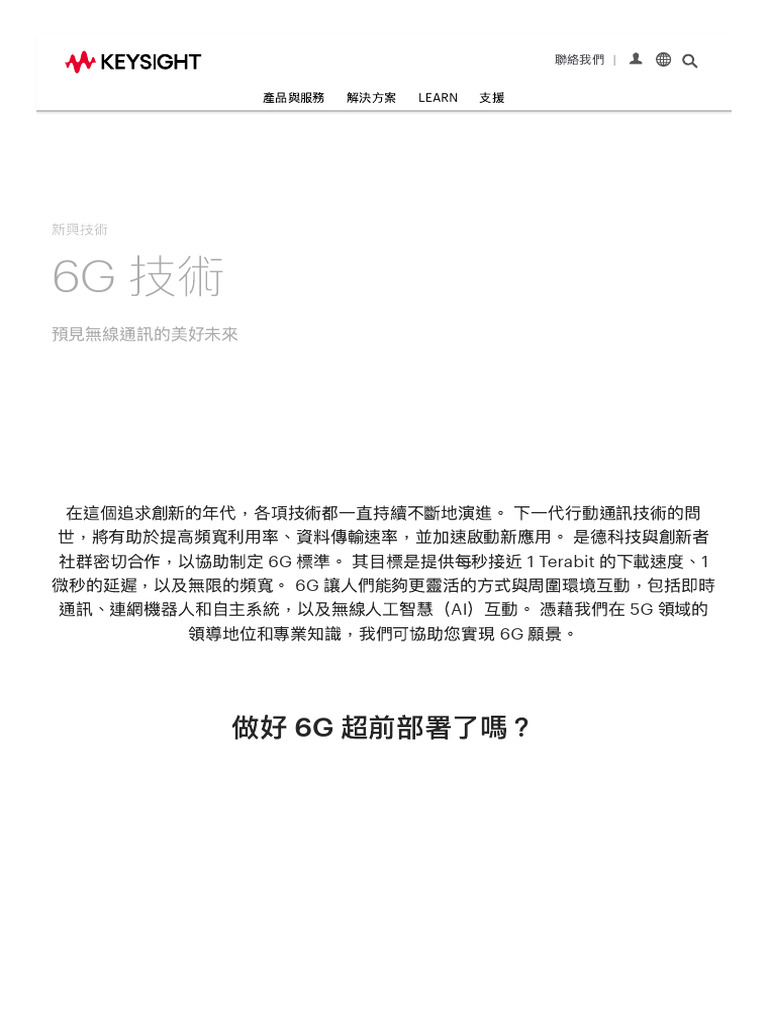 6G 技術 - Keysight | PDF
