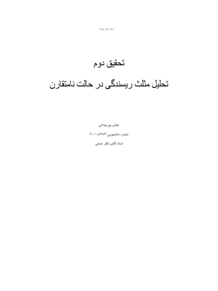 Spinning Triangle | PDF