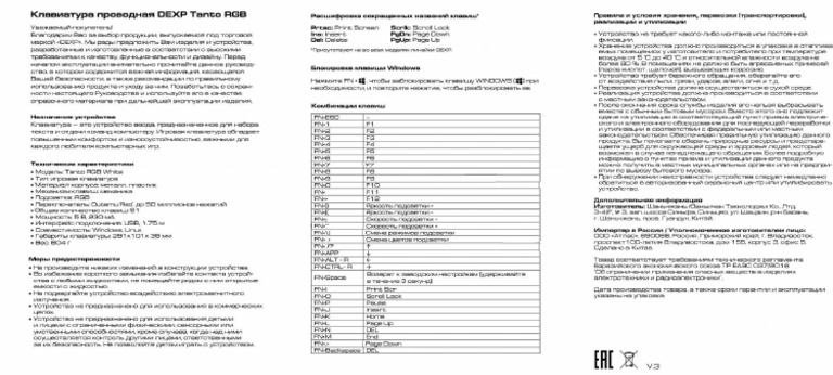 Dexp-Tanto Instrukcia 113834 09012023 | PDF