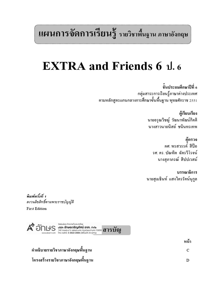01 ß╝╣╧ EXTRA and Friends ╗.6 - โครงสร้างรายวิชา | PDF