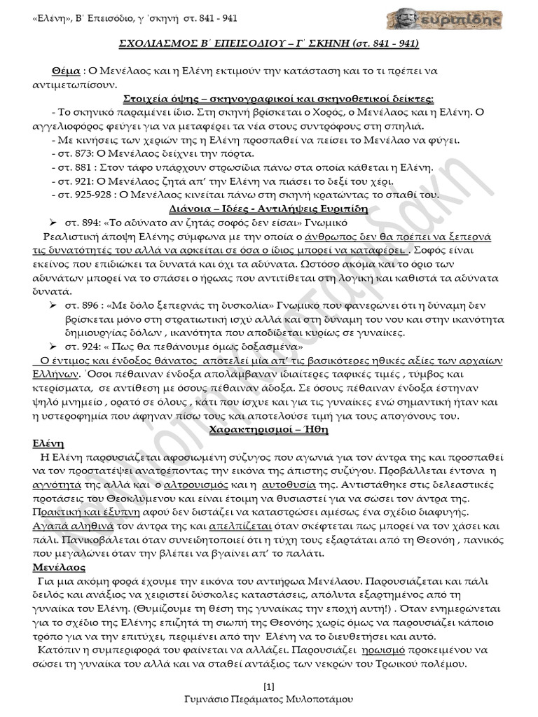 Σχολιασμός Β΄ Επεισοδίου γ΄ σκηνής | PDF