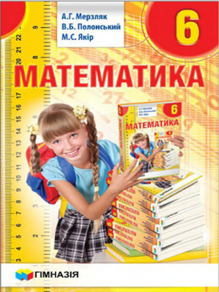 6 Klas Matematika Merzljak 2014 | PDF
