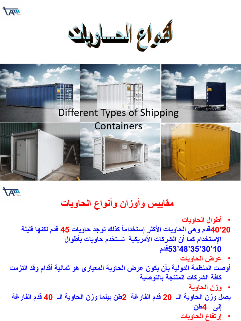 Container Types | PDF