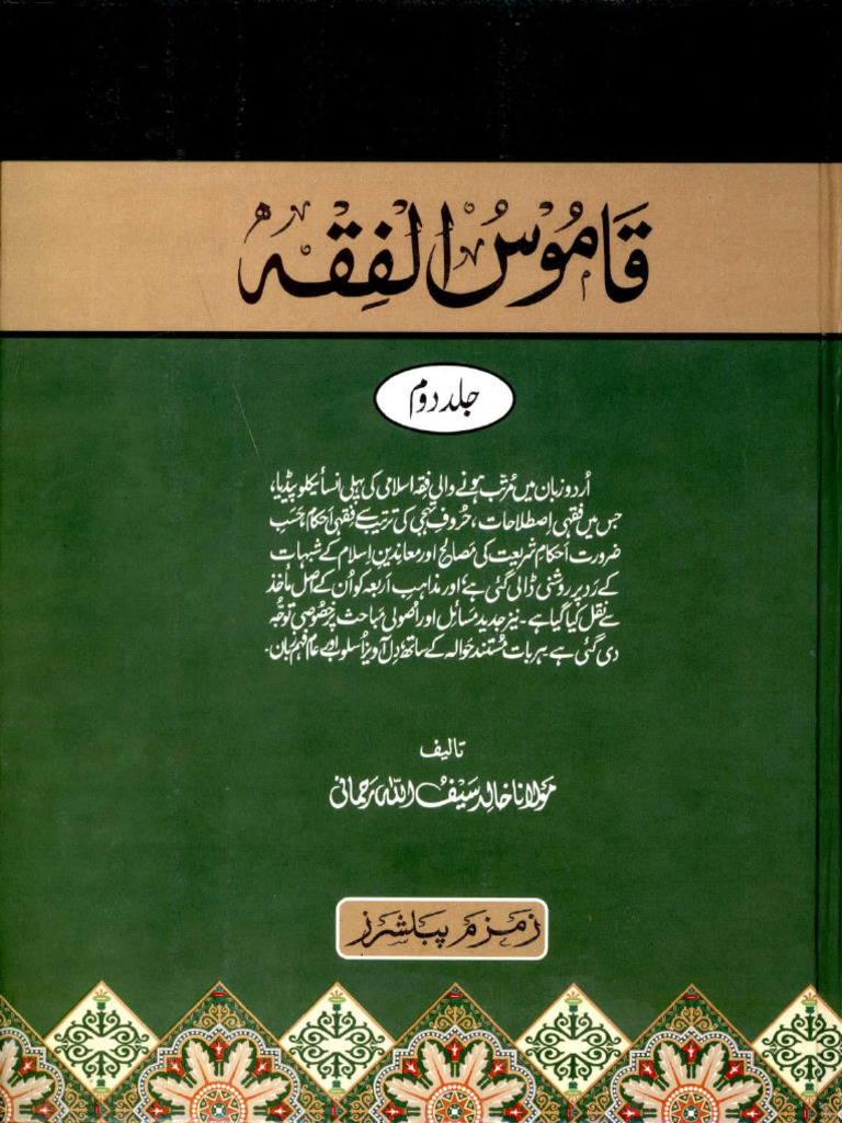 Qamoos Ul Fiqh Vol 02 | PDF