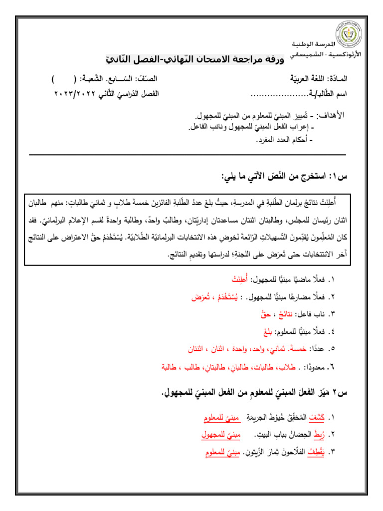 Arabic Final Revision Sheet | PDF