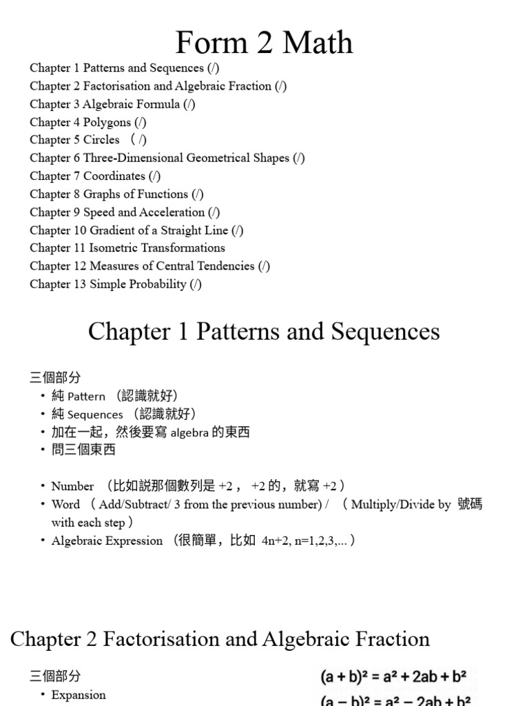 Form 2 math中文笔记 | PDF
