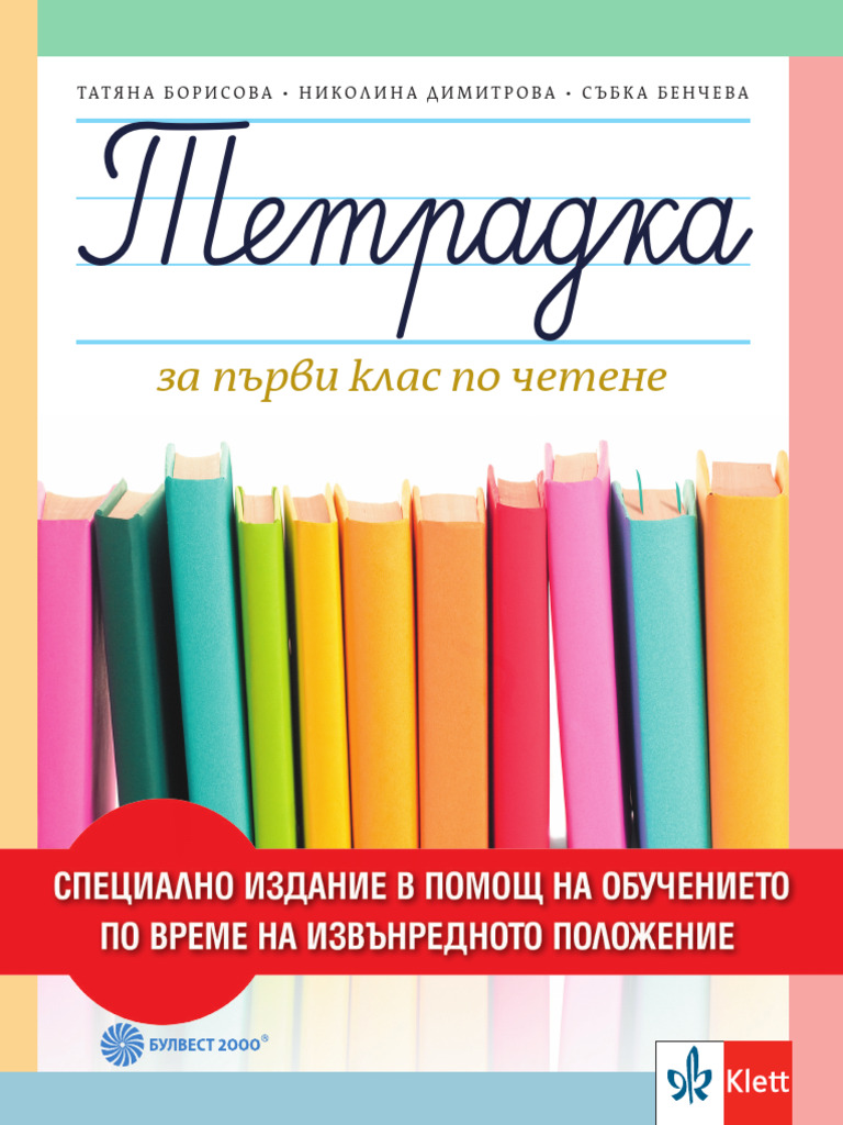 Tetradka - Chetene 1klas | PDF