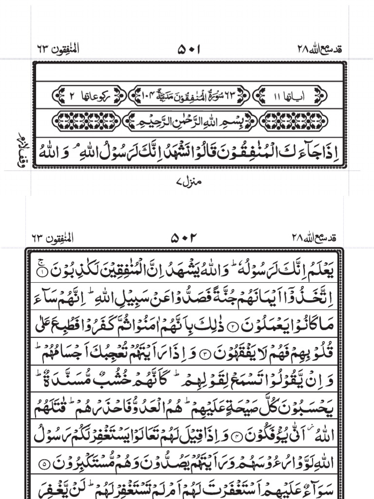 63 Surah Al Munafiqun | PDF