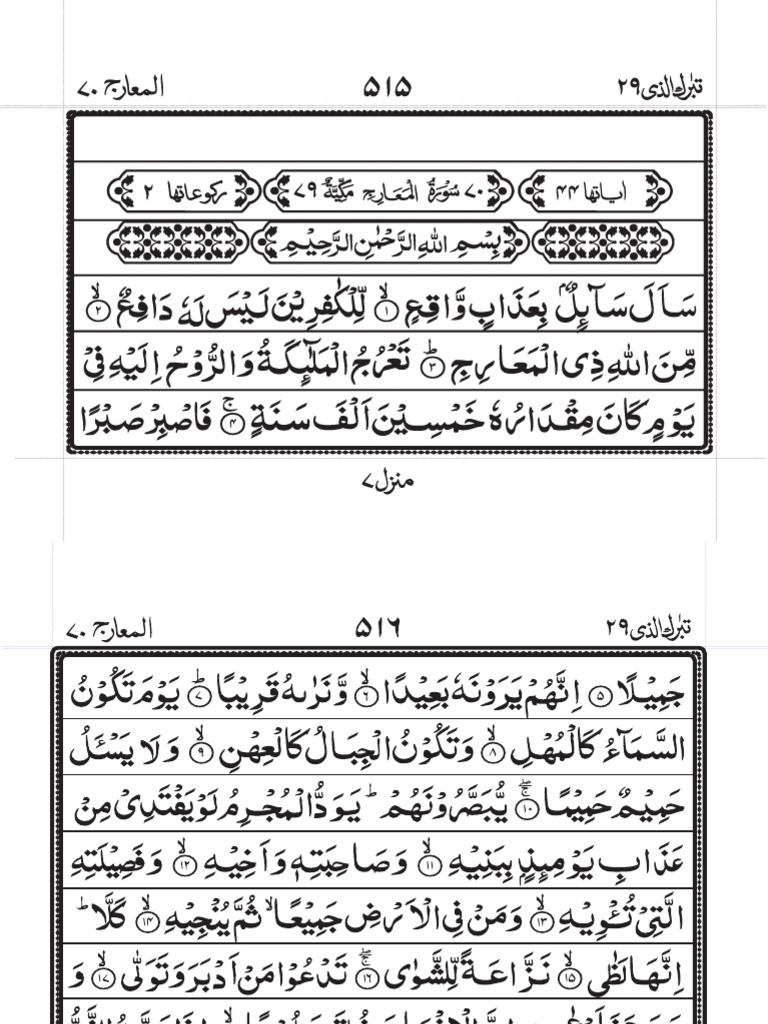 70 Surah Al Maarij | PDF