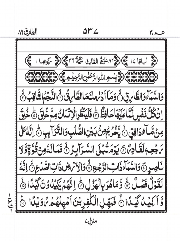 86 Surah at Tariq | PDF