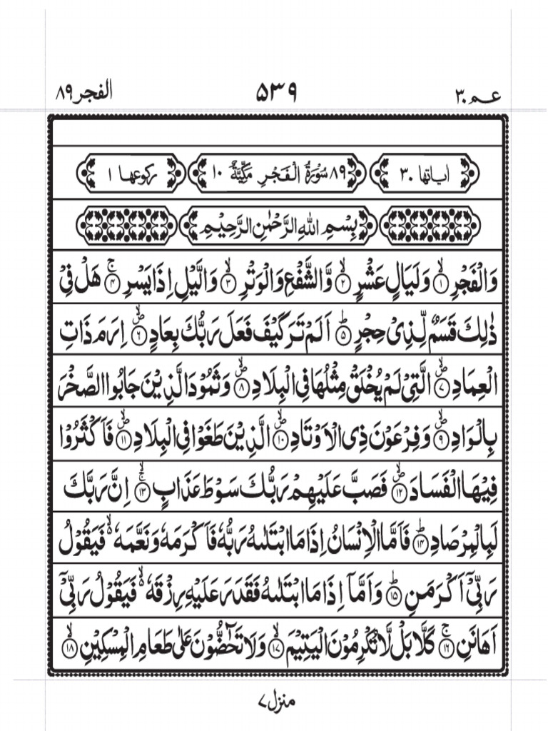89 Surah Al Fajr | PDF