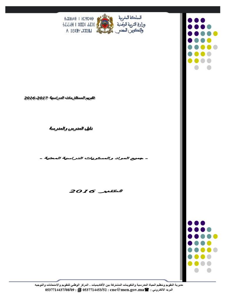 دليل المدرس في تقويم المستلزمات - التشخيص | PDF