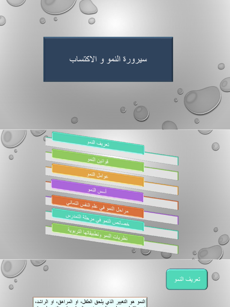 سيرورة النمو | PDF