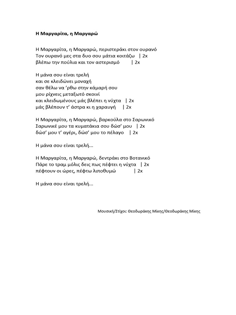 Η Μαργαρίτα | PDF