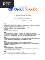 ΦΥΣΙΚΗ Β ΓΥΜΝΑΣΙΟΥ 4 ΚΕΦ ΠΙΕΣΗ ΘΕΩΡΙΑ PDF | PDF
