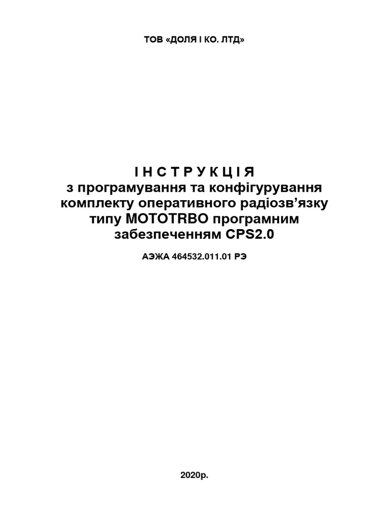 Інструк з програмування МОТОТRBО CPS2.0 | PDF
