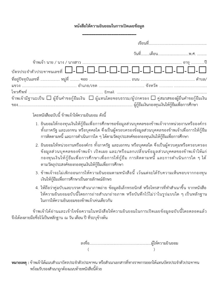 Disclosure Consent Form | PDF