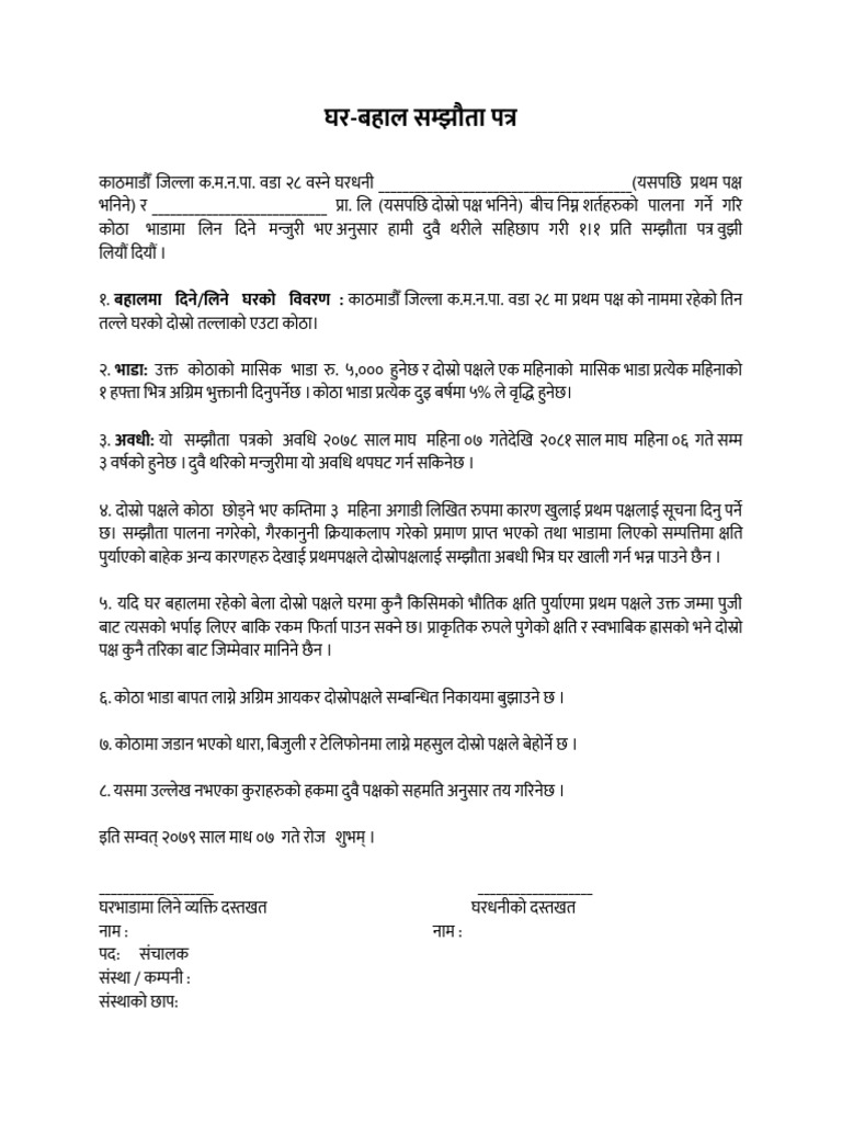 Rent Agreement Sample | PDF