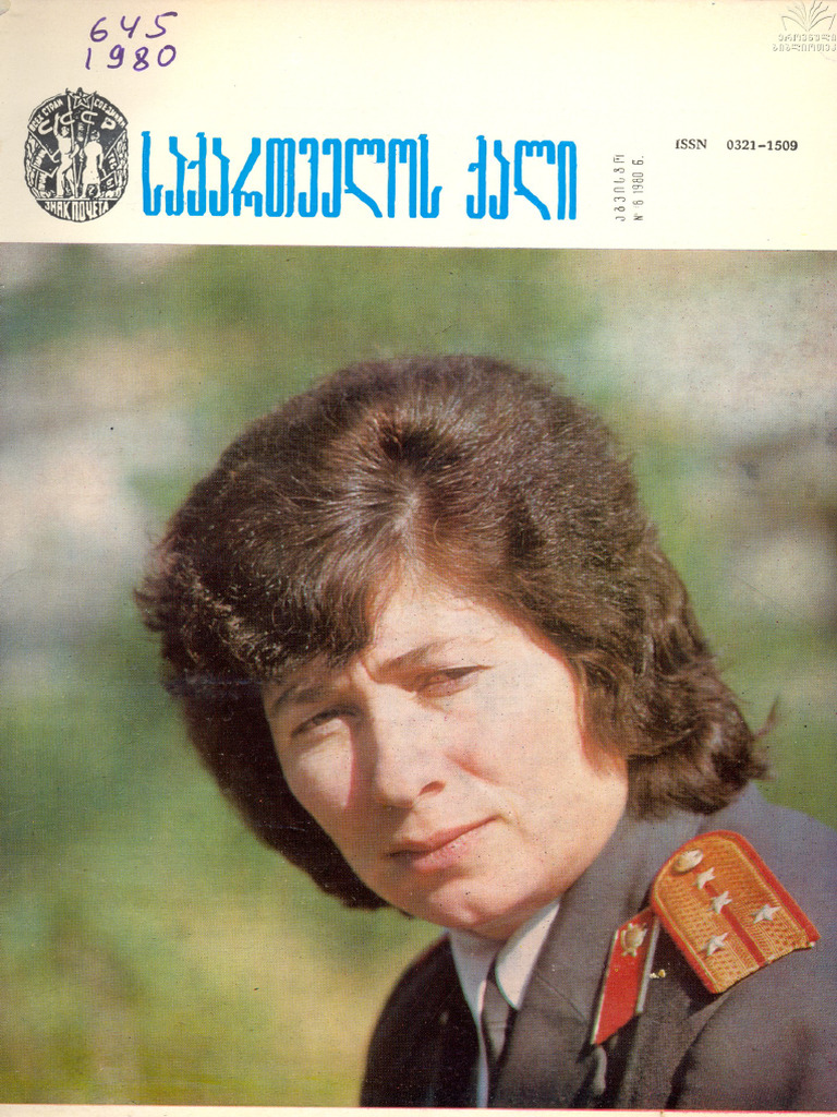 Saqartvelos Qali 1980 N8 | PDF