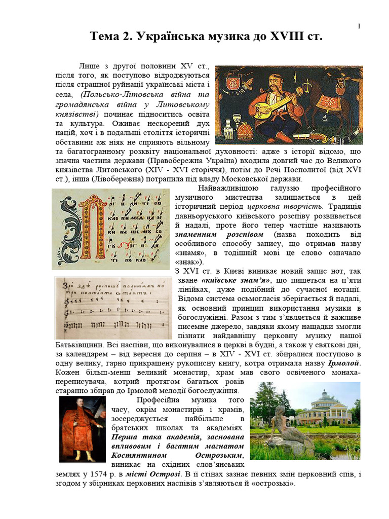 Українська музика до Xviii ст Pdf