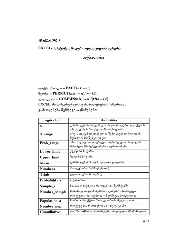 ამოცანათა კრებული ფურთუხია Excel ის ფუნქციები Pdf Statistical