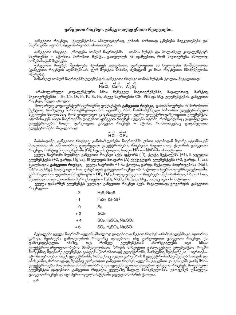 Ii ლექცია ჟ ა რეაქციები Pdf