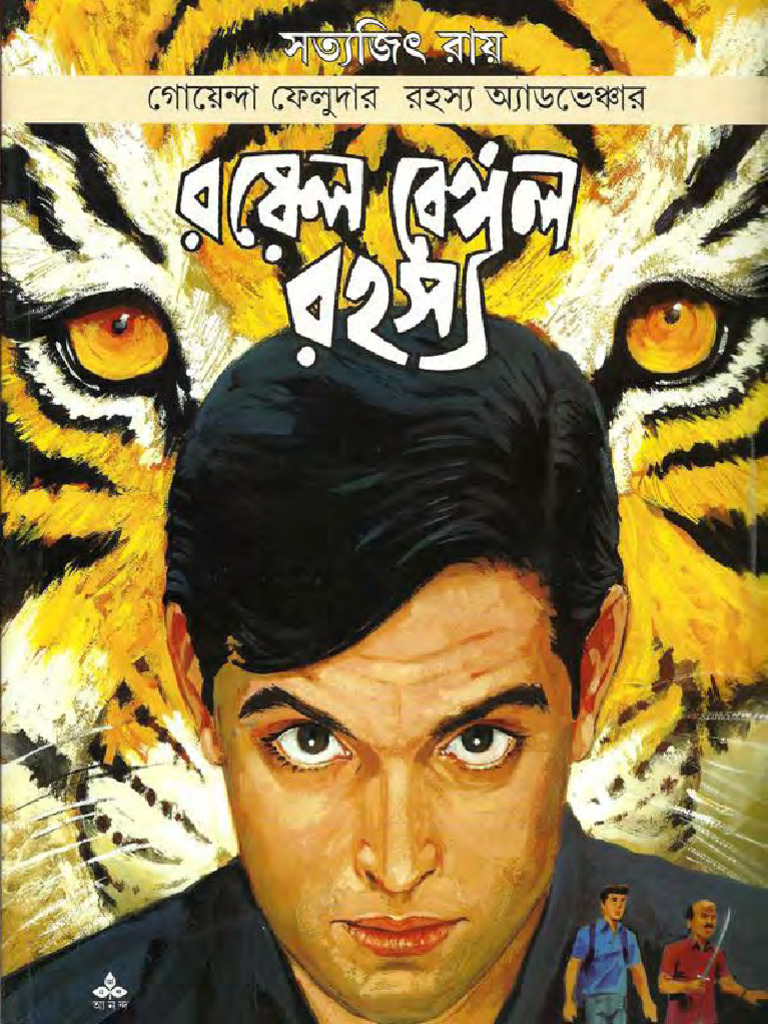 Royal Bengal Rahasya (Comics) | PDF