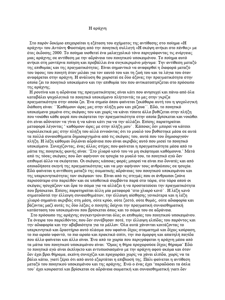 η αράχνη | PDF