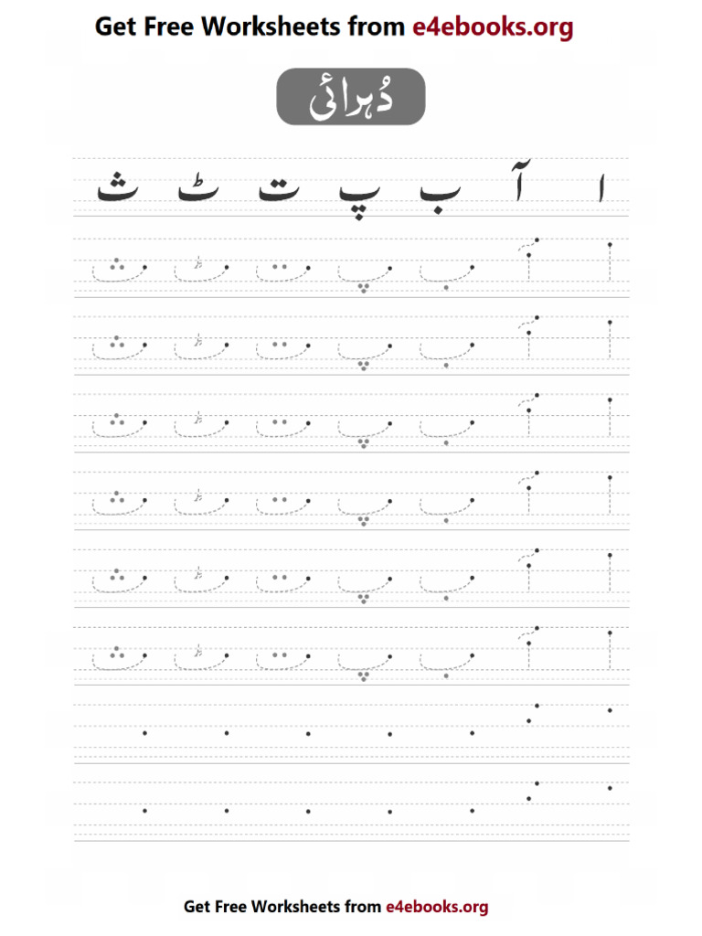 Roots Urdu Work Book For Playgroup 8 | PDF