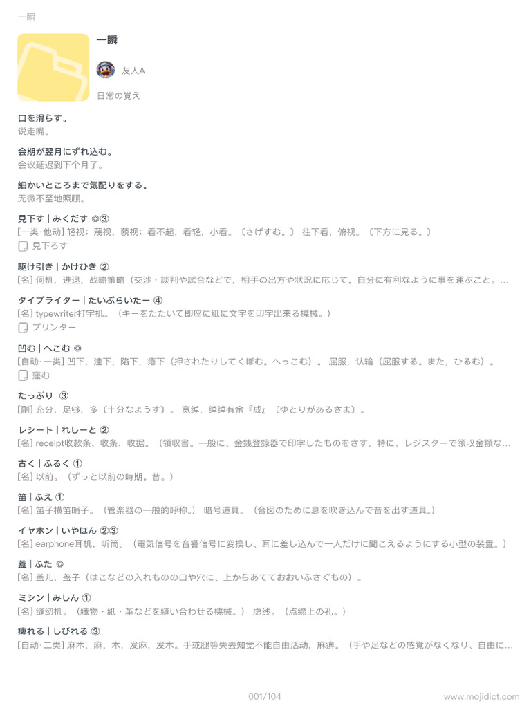 MOJi辞書 - 一瞬 | PDF