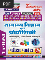 Drishti NCERT General Science Complete Book | PDF