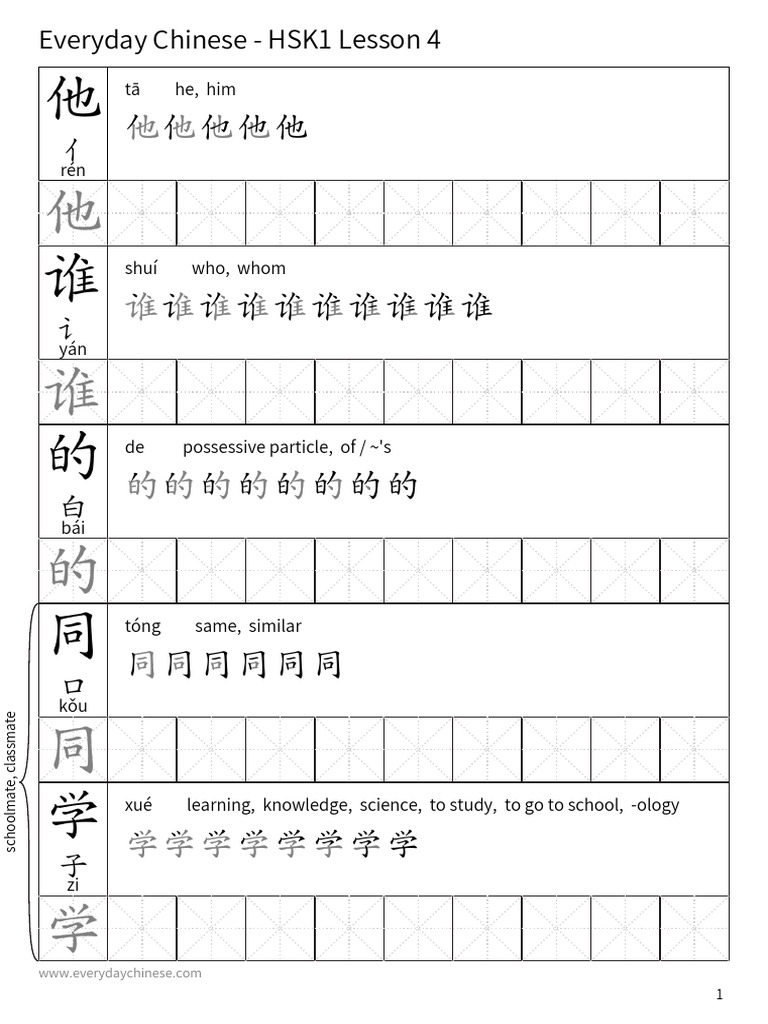 HSK1 Lesson 4 - Writing Characters | PDF | Chinese Literature | Eastern ...