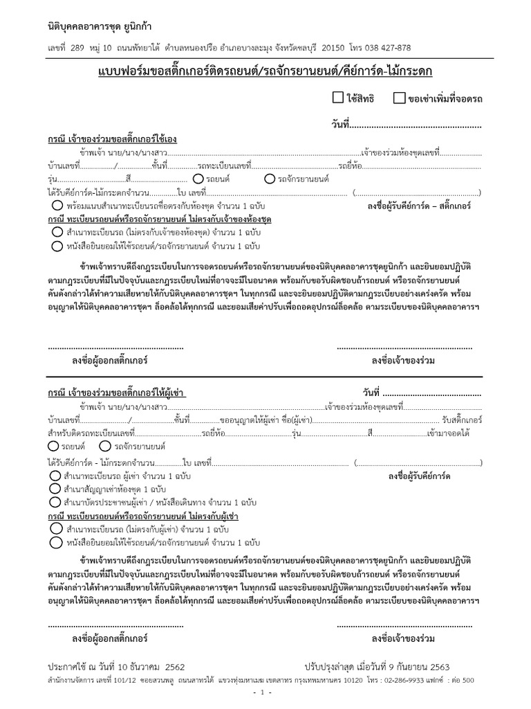 Unicca แบบฟอร์มขอสติ๊กเกอร์ | PDF