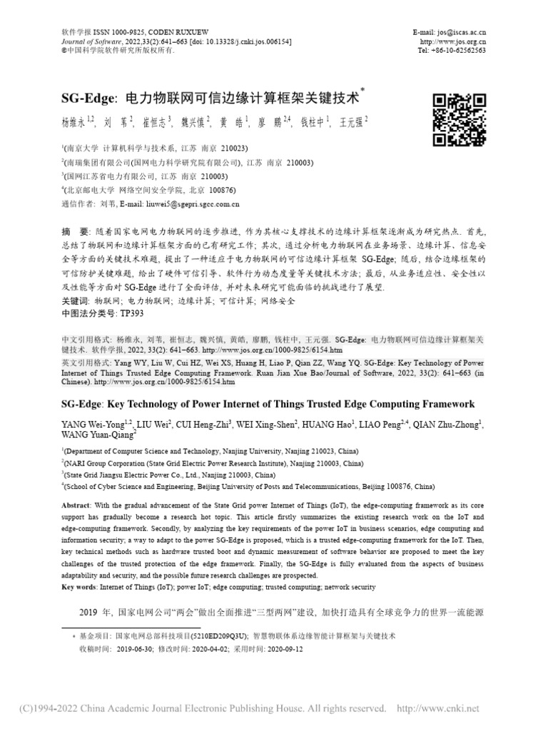 SG-Edge 电力物联网可信边缘计算框架关键技术 杨维永 | PDF | Computer Security | Security