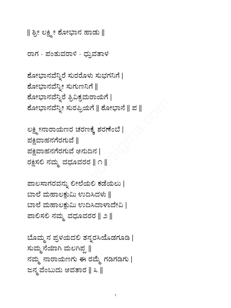 Lakshmi Shobane (Sri Vadiraja Virachitha) - Kannada | PDF