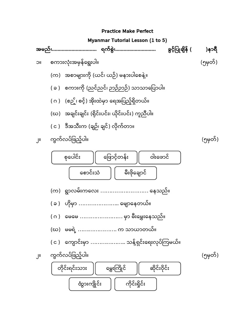 Lesson (1-5) Myanmar | PDF