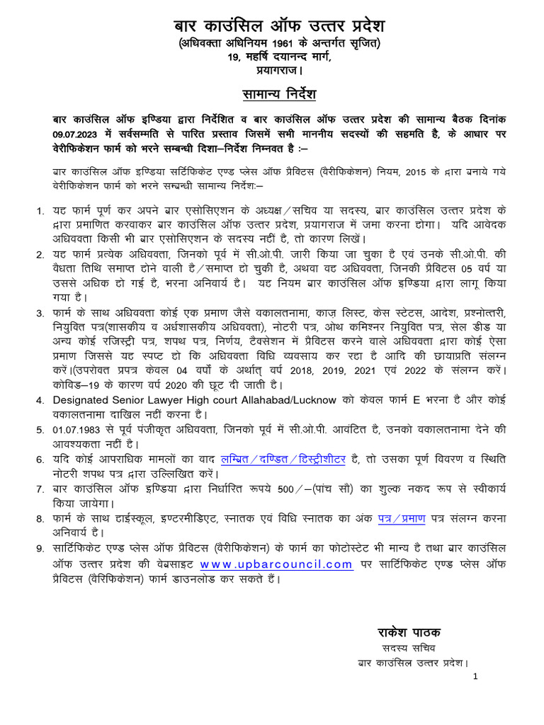 Verification and Renewal Combined Form For Website Updated As On 19.07. ...