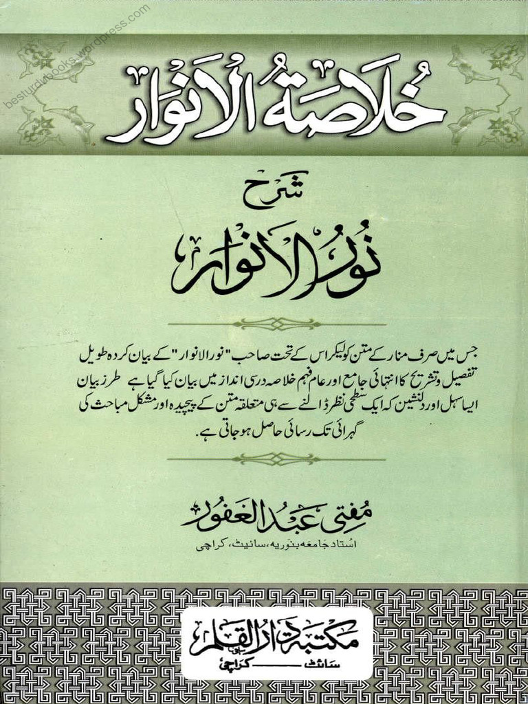 Khulasat Ul Anwar Urdu Sharh Noor Ul Anwar | PDF