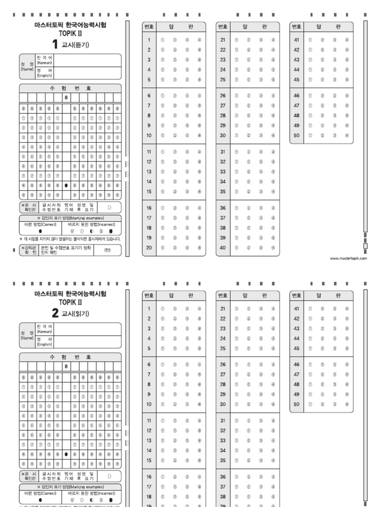 TOPIK Answer Sheet | PDF