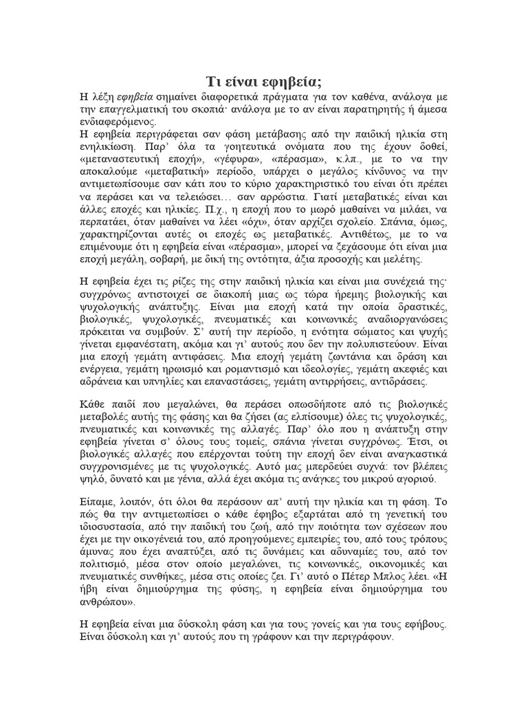 Τι είναι εφηβεία | PDF