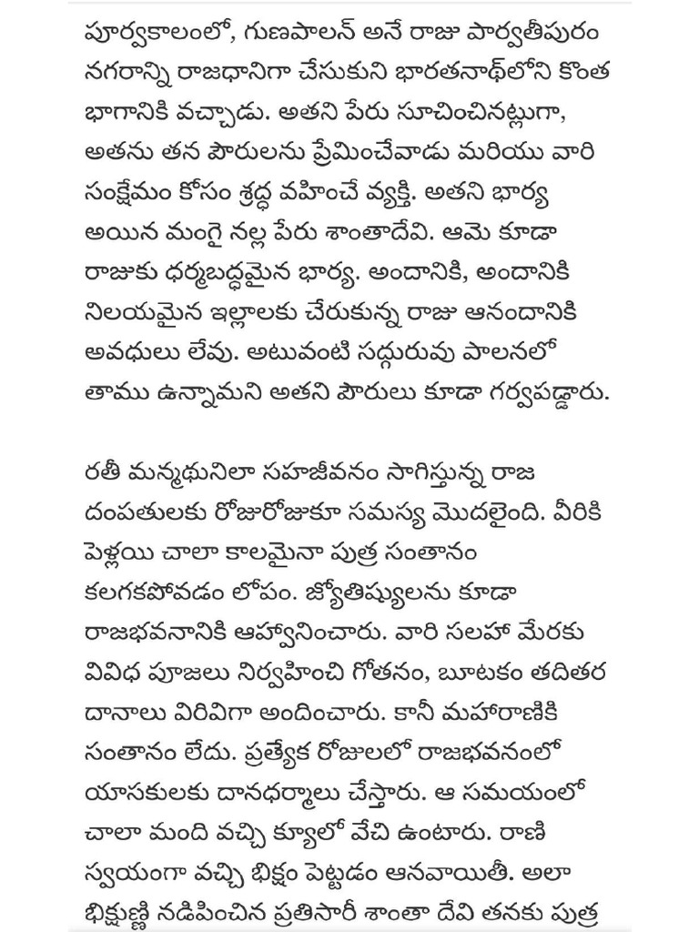 Sampath Lashmi Katha in Telugu Edited | PDF