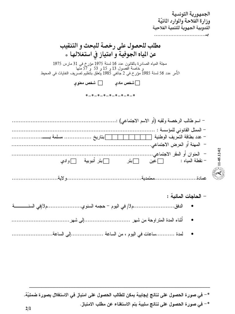 DEMANDE AUTORISATION Puit | PDF