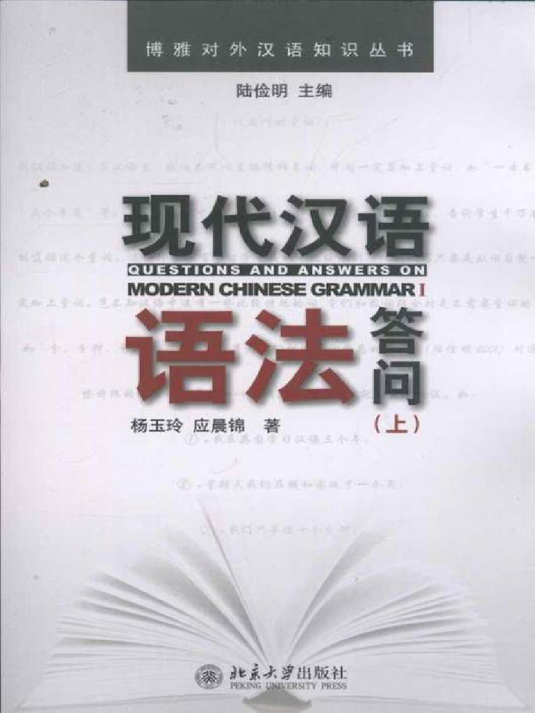 Grammar of Modern Chinese 1 | PDF