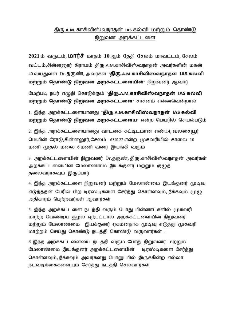 Thiru - Kasi IAS Trust | PDF