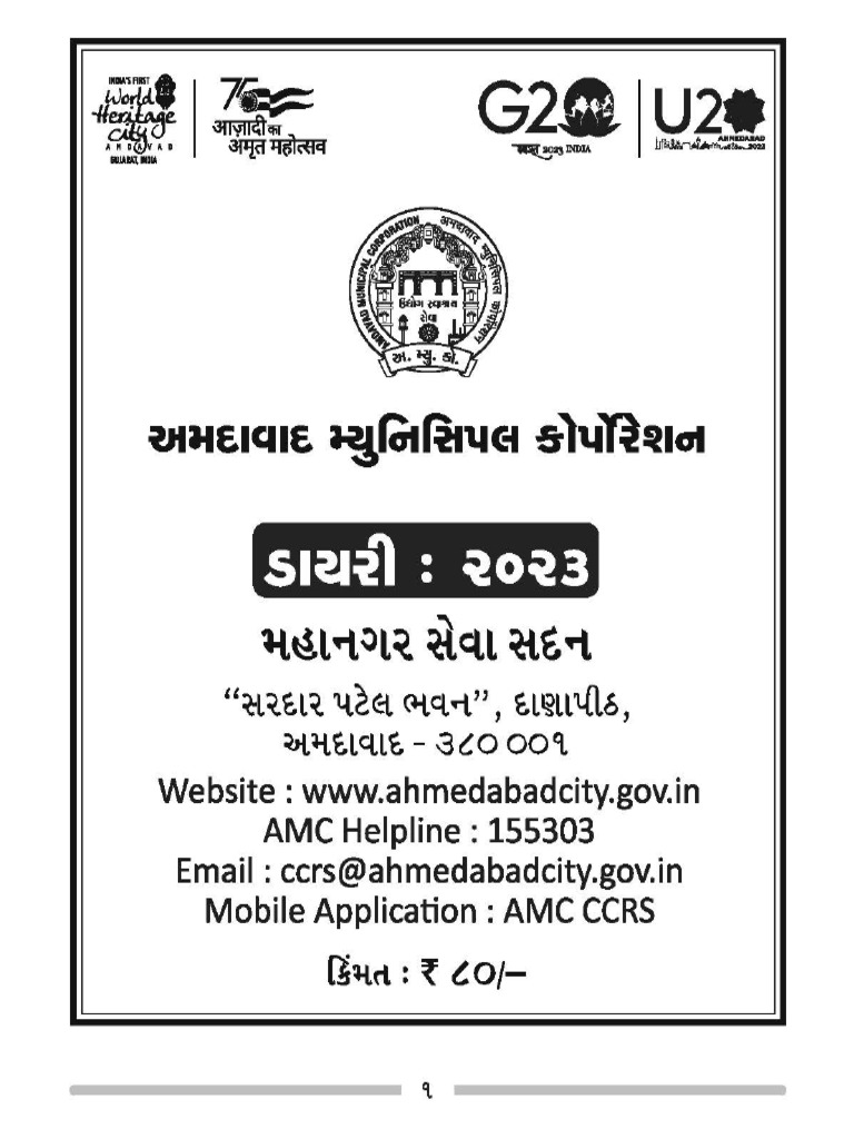 AMC Diary - 2023 | PDF