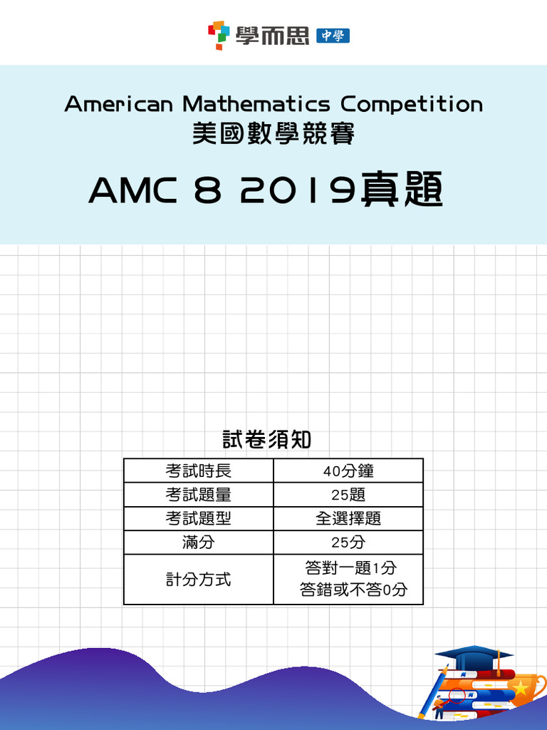 2019 Amc 8 PDF | PDF