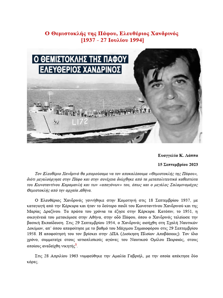 Ο Θεμιστοκλής της Πάφου, Ελευθέριος Χανδρινός | PDF