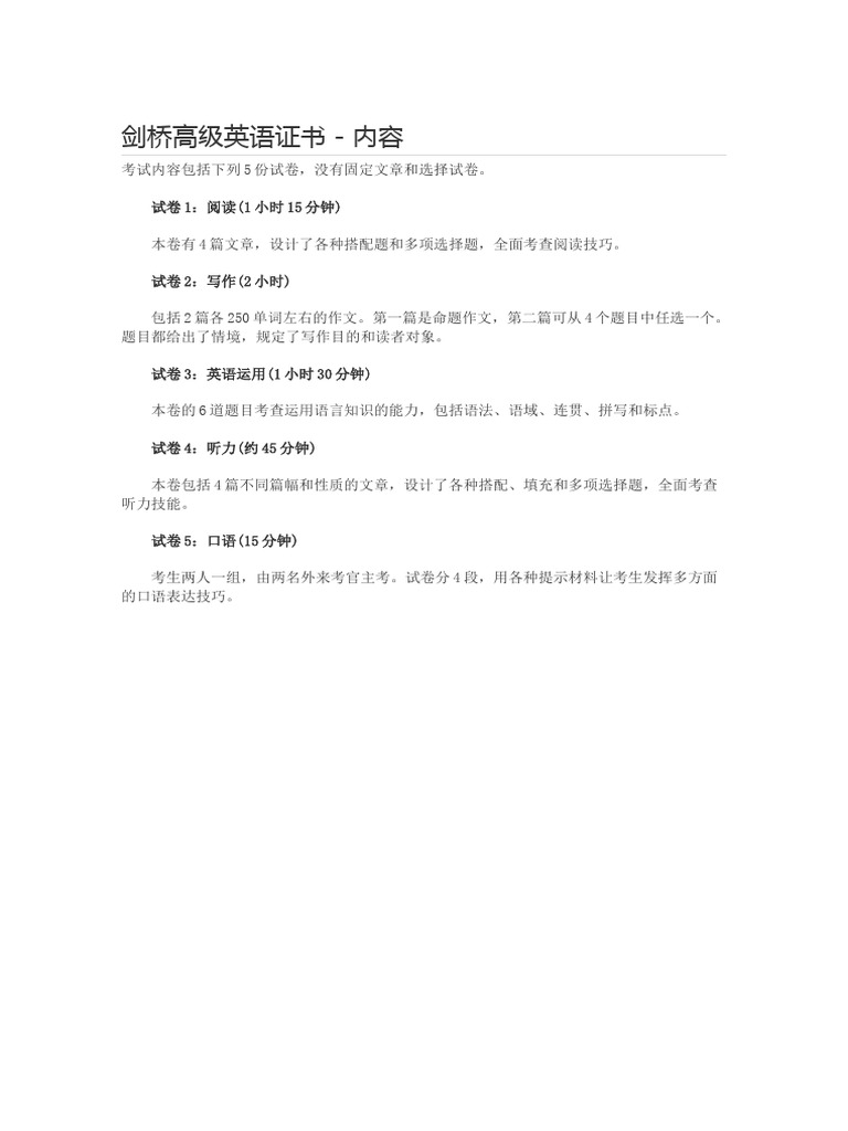 Cambridge English Advanced (CAE) | PDF