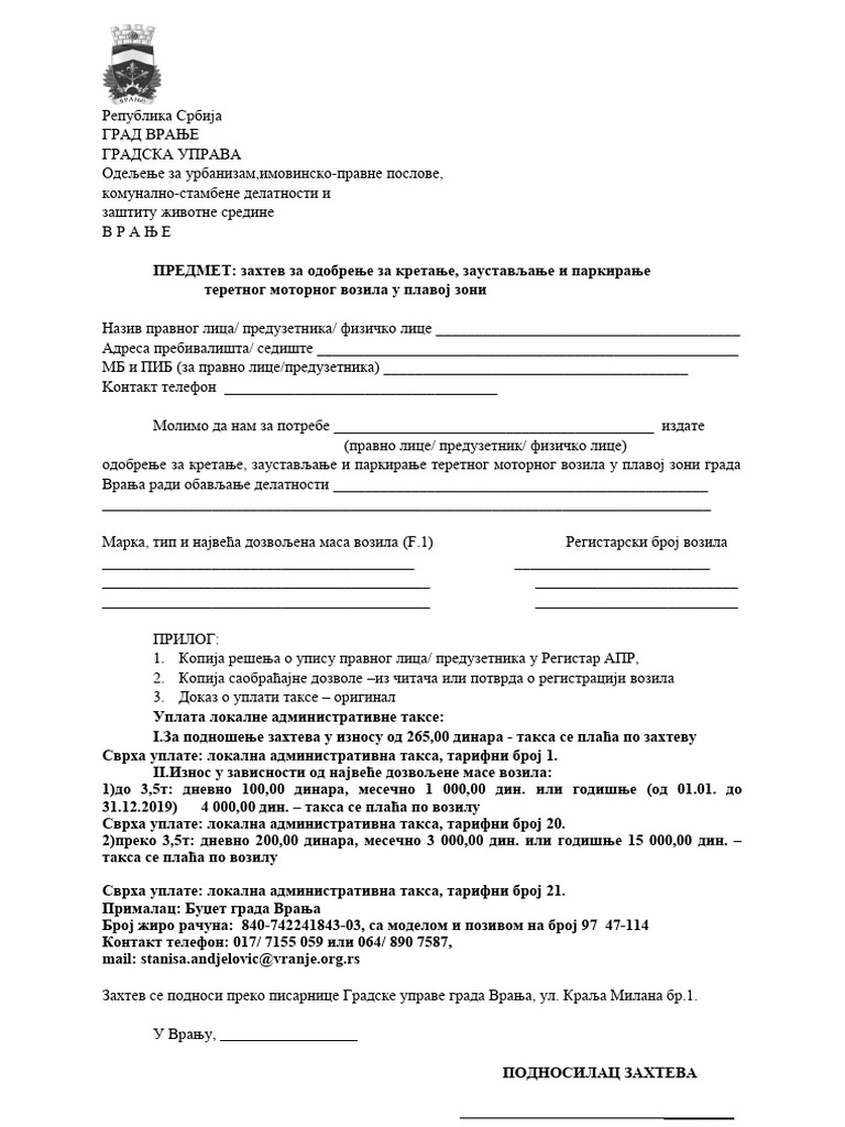 Zahtev Za Odobrenje Za Ulazak Teretnih Vozila U Plavu Zonu | PDF