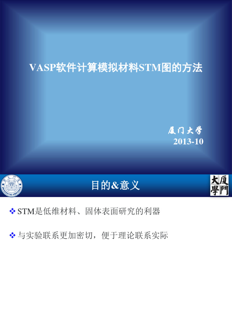 STM Simulation | PDF